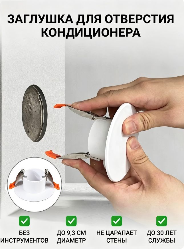 Заглушка декоративная ,9.3см