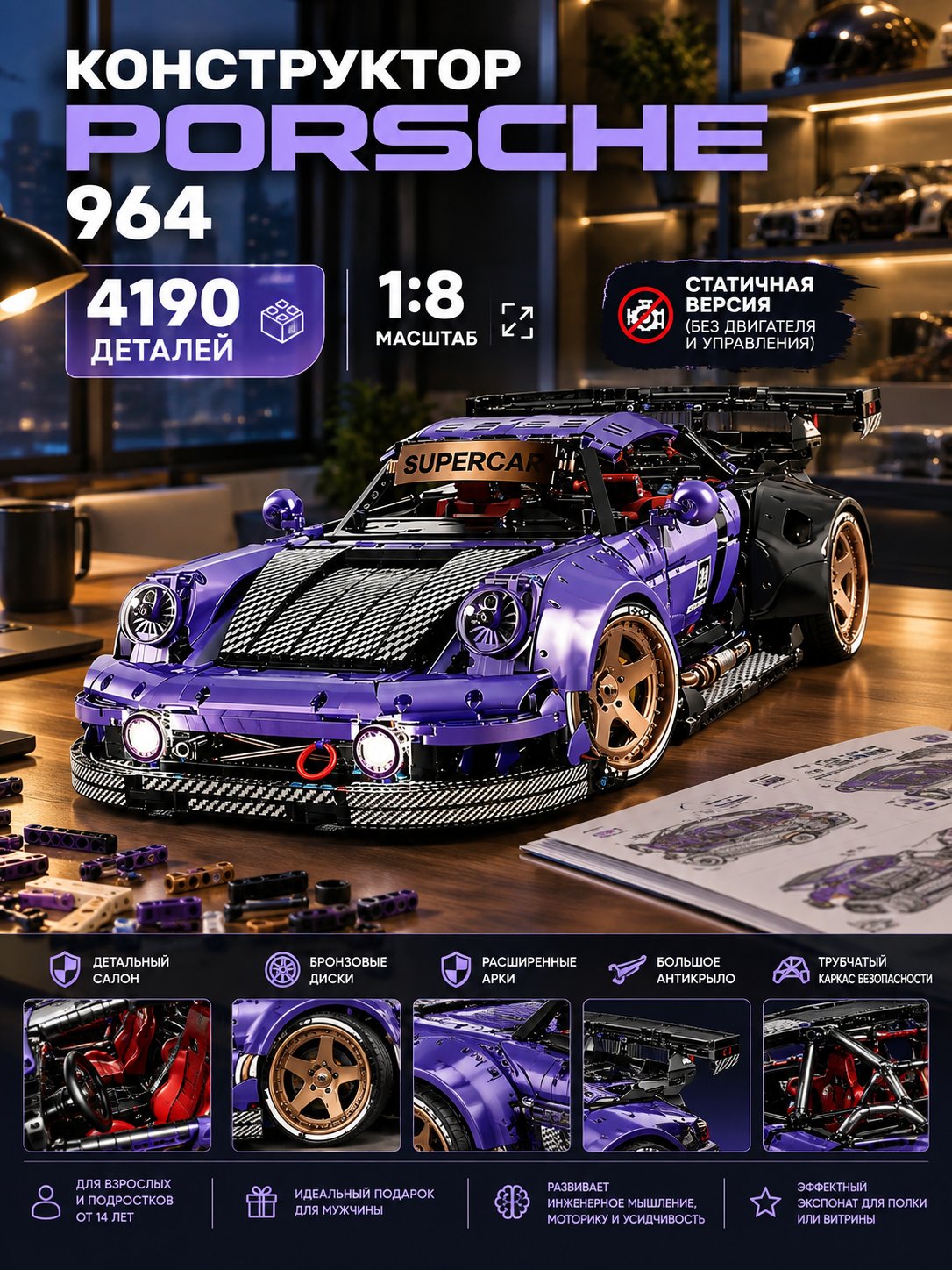 Конструктор Porsche 964 Technic 1:8, 4190 деталей, статичная коллекционная модель