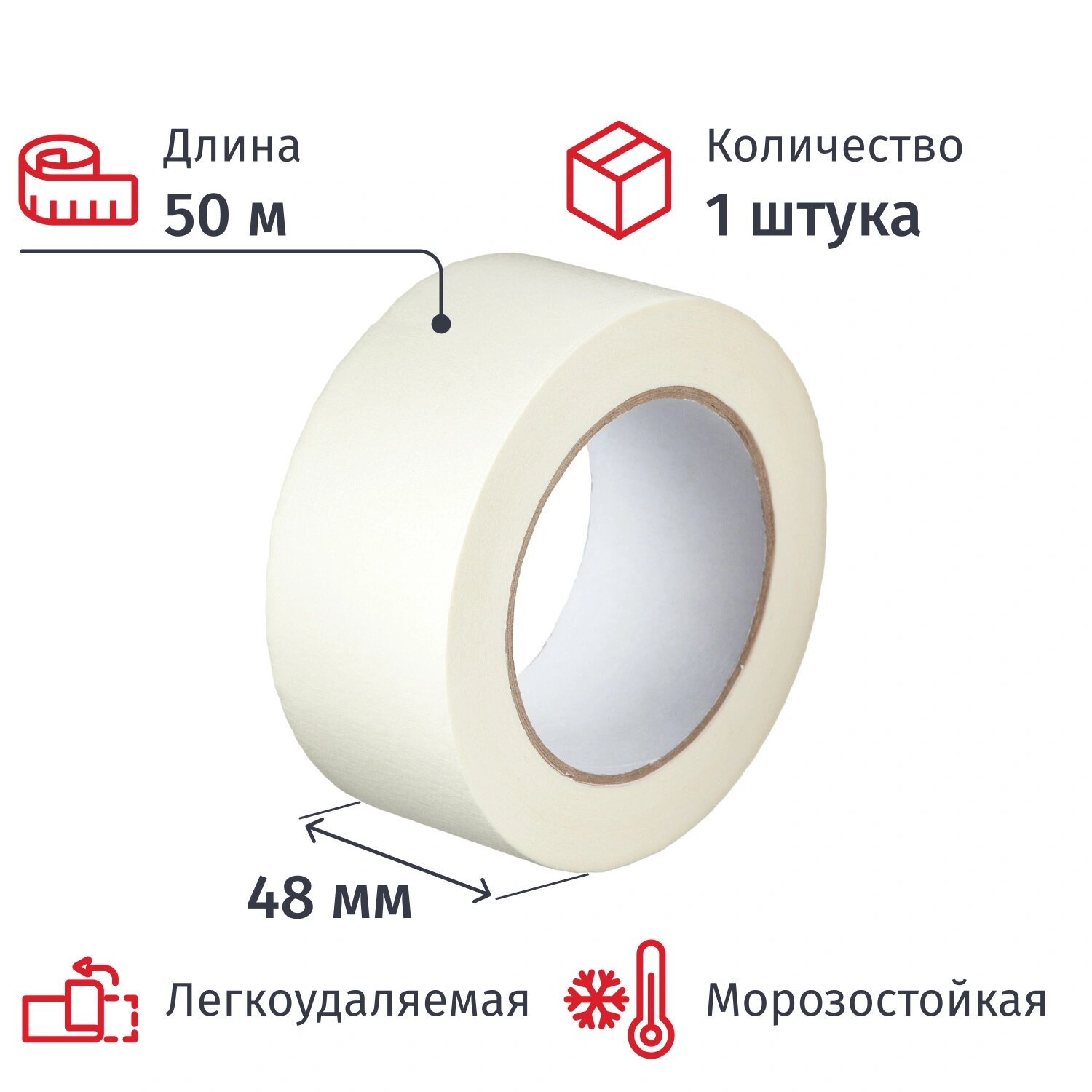 NoName Клейкая лента малярная легкоудаляемая морозостойкая 48 мм х 50 м белая