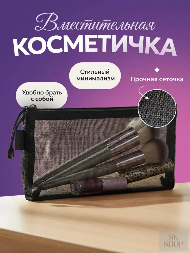 Косметичка