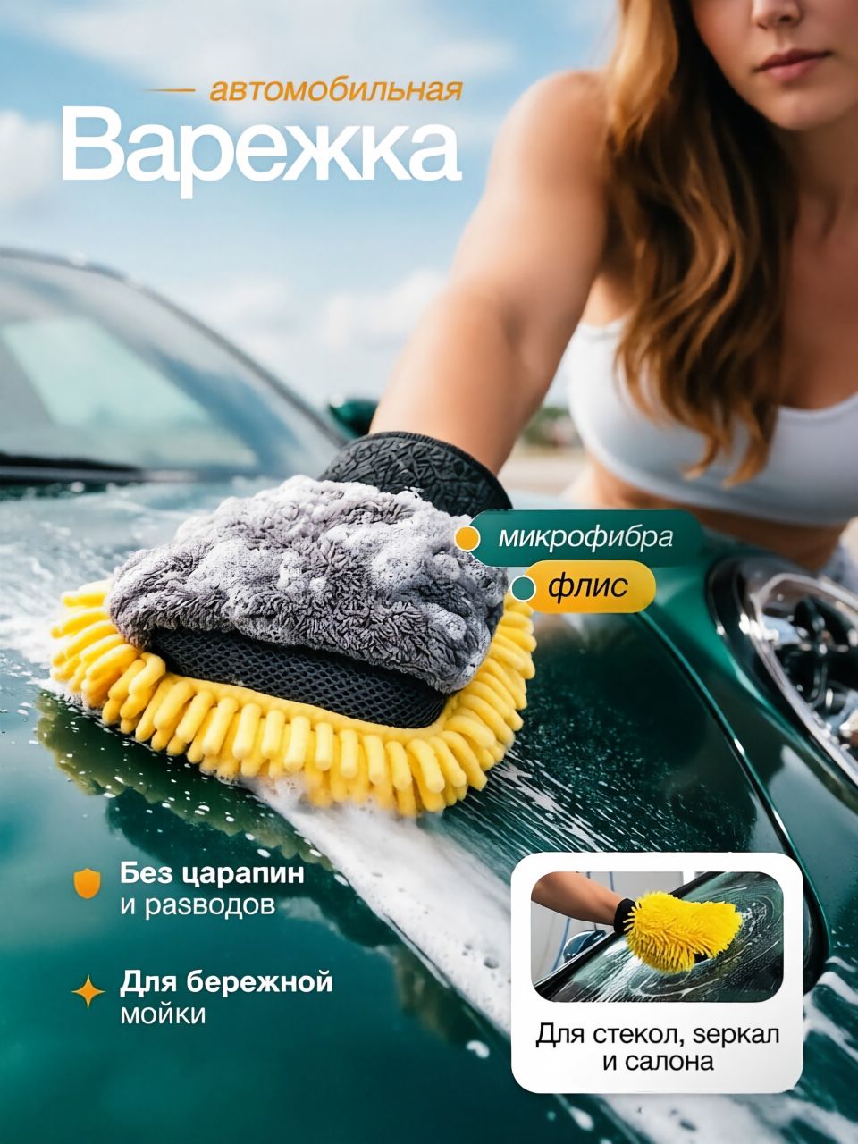 Двухсторонняя варежка для мойки автомобиля, микрофибра для чистки, рукавица для авто