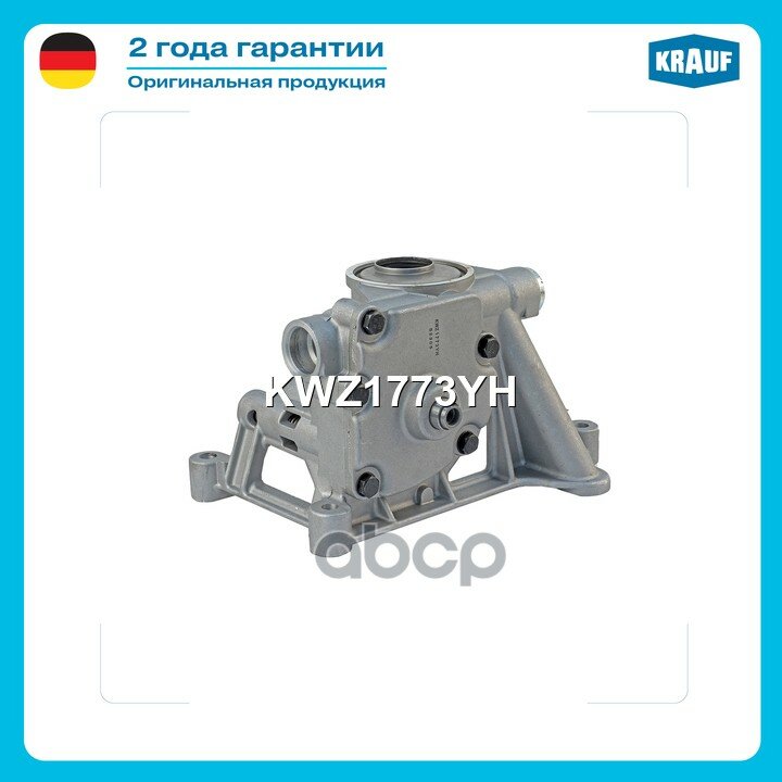 Насос масляный AUDI A4/A6/A8, SKODA Superb, VW Passat B5 2.4-2.8 96-08 Krauf арт. KWZ1773YH