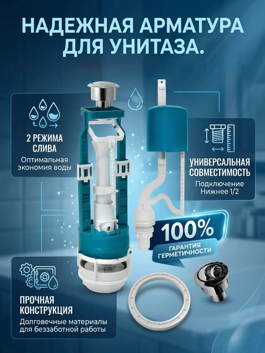 Арматура для бачка унитаза с нижней подводкой