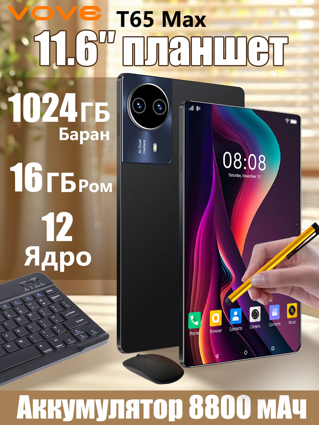 Планшет Android T65, 16 ГБ ОЗУ + 1 ТБ памяти, поддержка сети 5G, в комплекте клавиатура и стилус