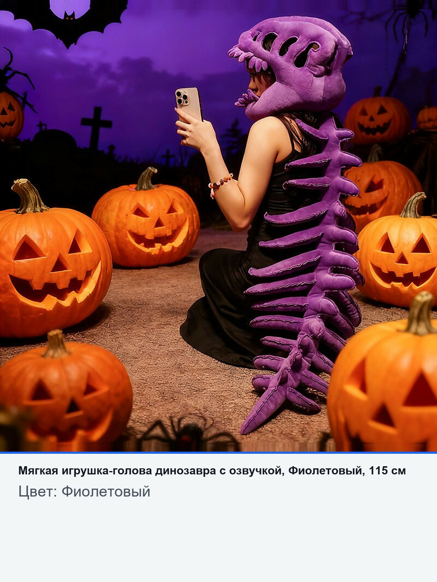Мягкая игрушка-голова динозавра с озвучкой, Фиолетовый, 115 см