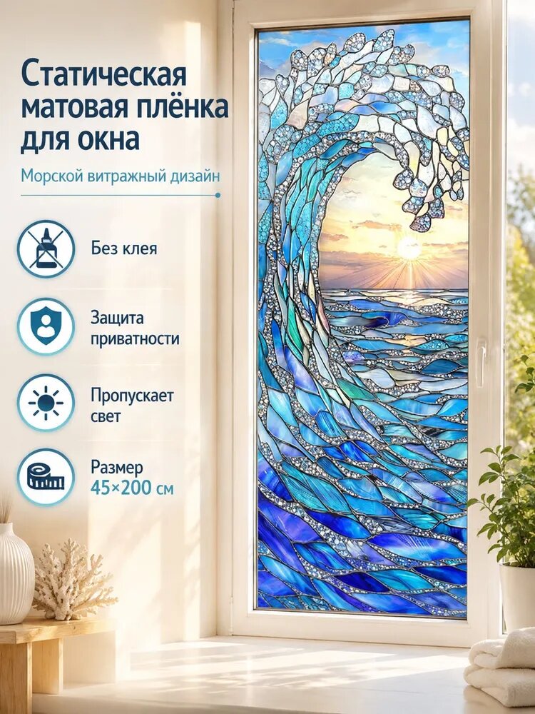Пленка для окон 45x200 см декоративная зеркальный эффект, антицарапный слой голубой