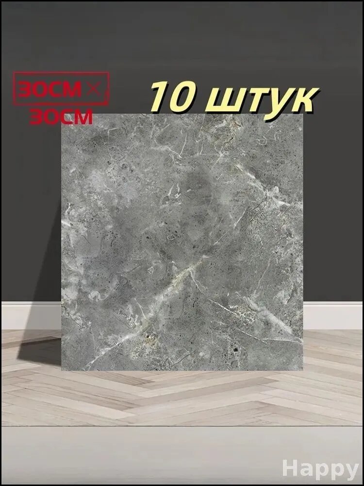 Самоклеящаяся мраморная плитка 30 на 30 см, стильная имитация фарфора с премиум водонепроницаемостью