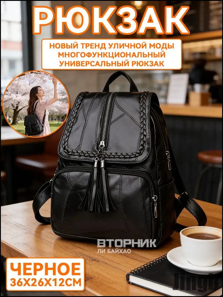 Рюкзак