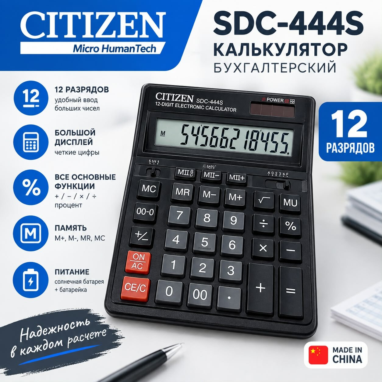 Citizen Калькулятор SDC-444S бухгалтерский , черный ,12 разрядный