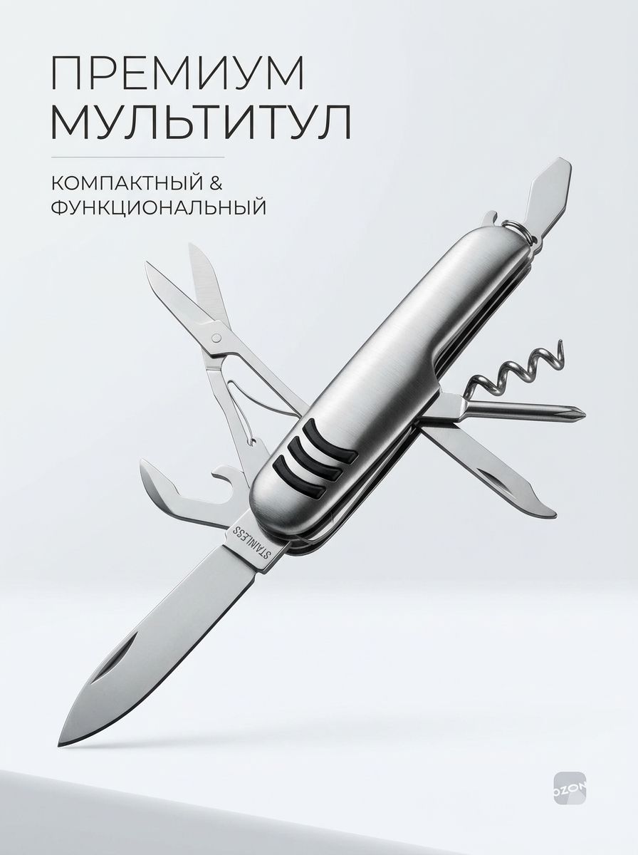Мультитул компактный 7 в 1, премиум, ножницы, штопор, нержавеющая сталь, для авто и похода