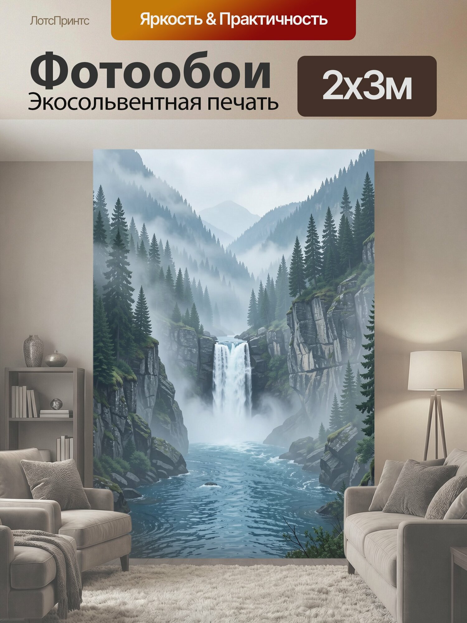 Фотообои "Горный водопад в тумане. Мощный каскад водопада среди каменных скал и темных елей. Туман и мягкая дымка в горах, холодная палитра." 200x300 см. экосольвентная печать