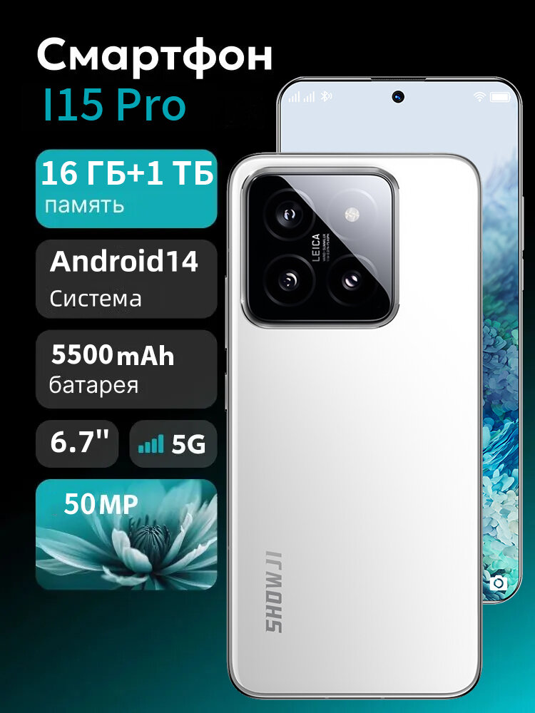 Игровой Смартфон 1024 гб, i15 Pro Android 14,5500 мАч IP54 5G GPS 120hz