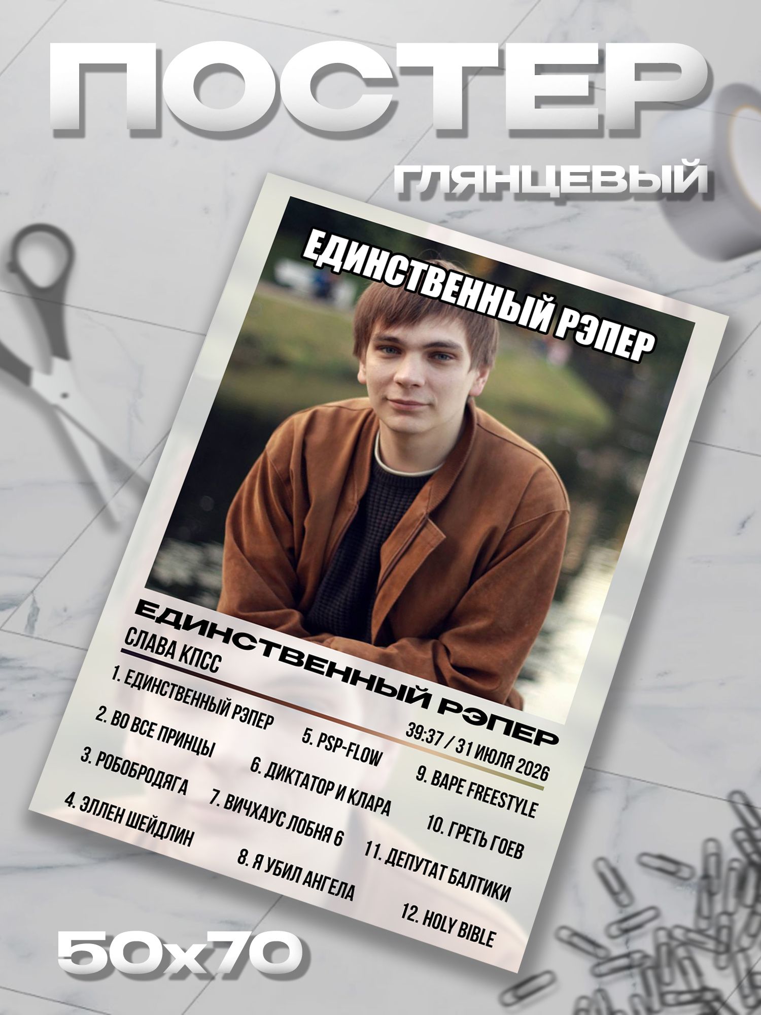 Плакат Слава КПСС постер / 50*70