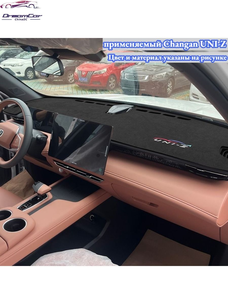 Замшевая солнцезащитная накладка для приборной панели автомобиля Changan UNIZ