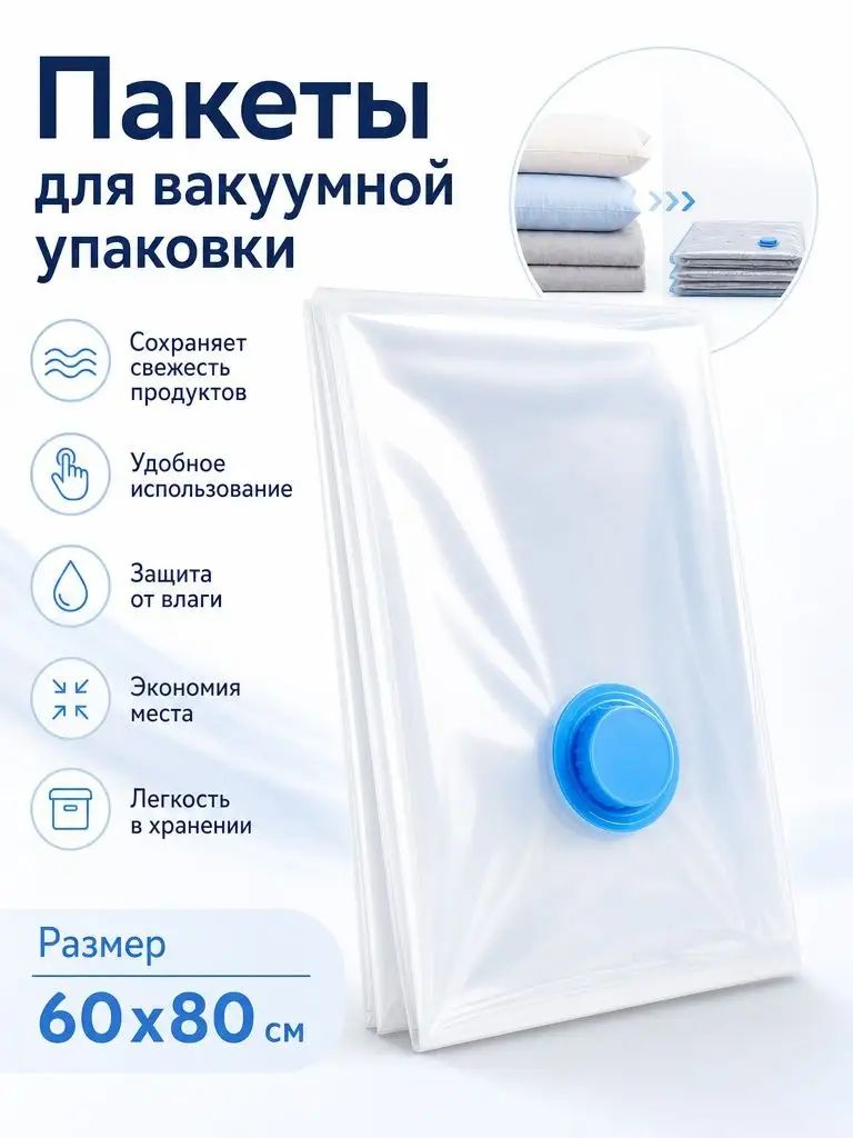 Вакуумный пакет с клапаном