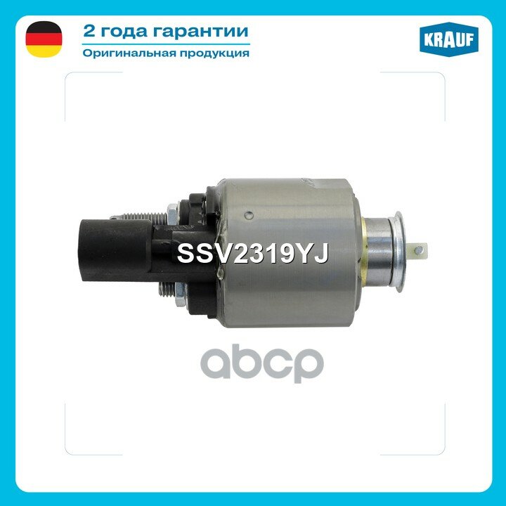 Втягивающее реле стартера Krauf арт. SSV2319YJ
