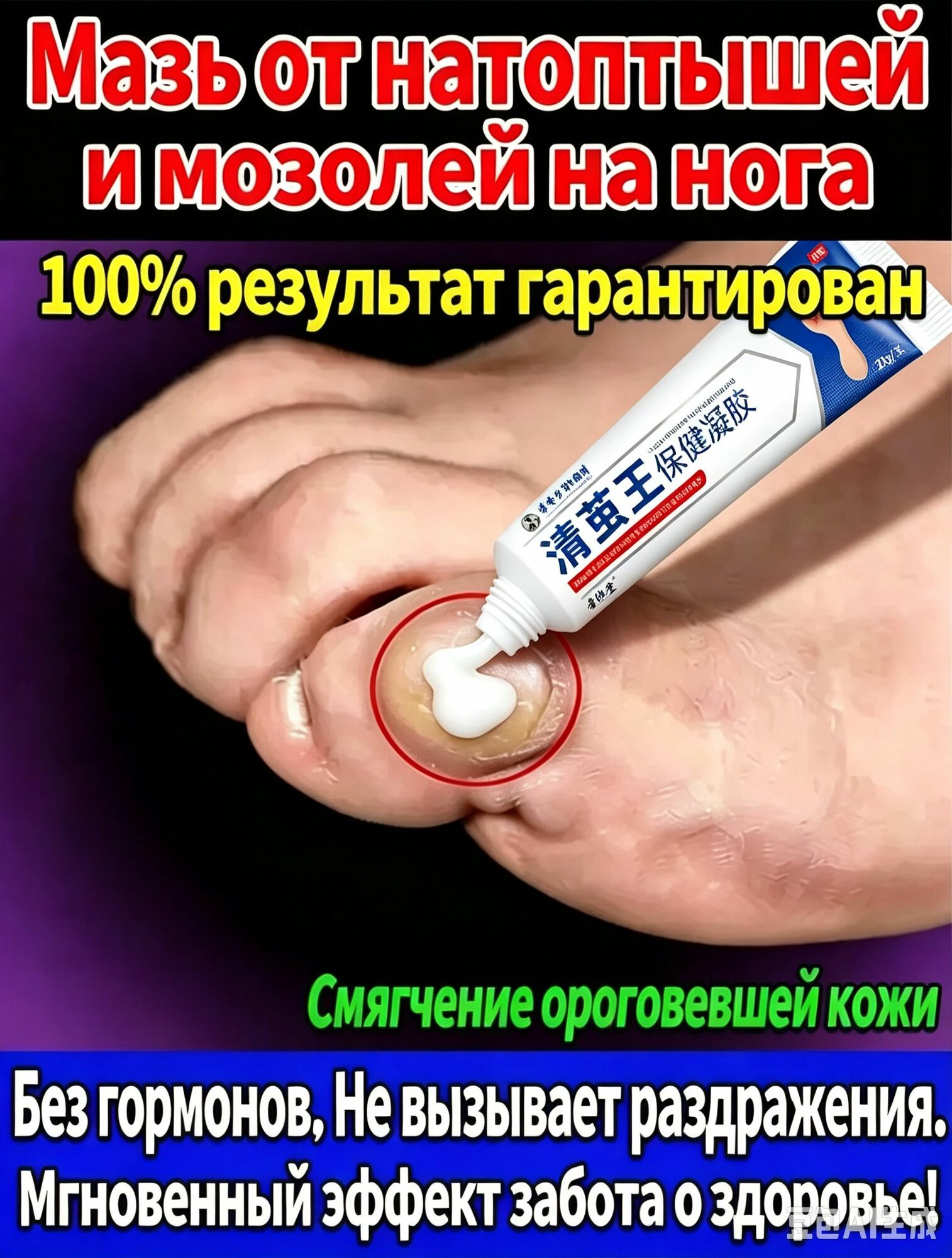 Мазь от мозолей между пальцами на ногах