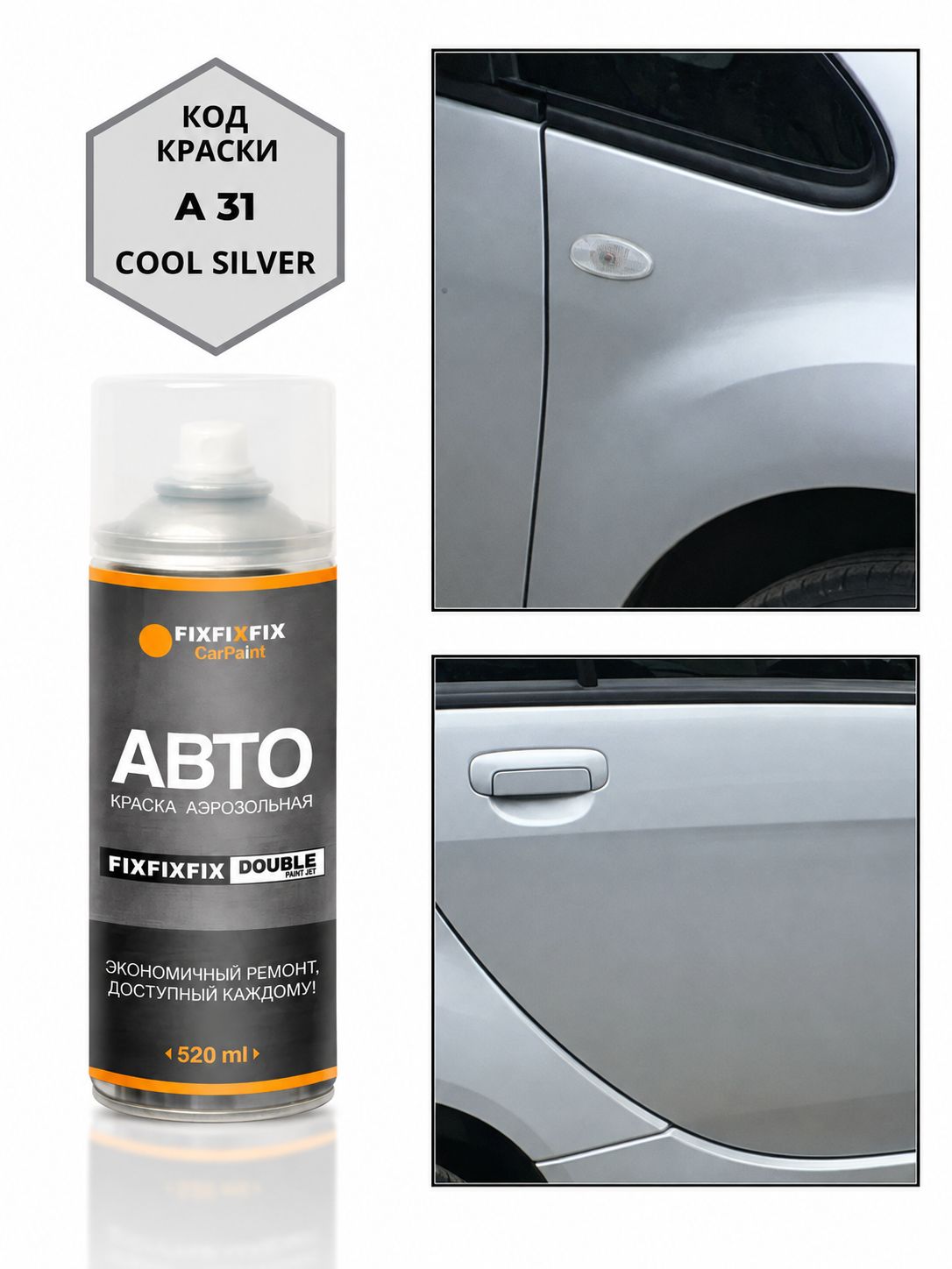 Краска MITSUBISHI, код A31, COOL SILVER, автомобильная эмаль fix your car paint spray в аэрозольном баллончике 520 мл