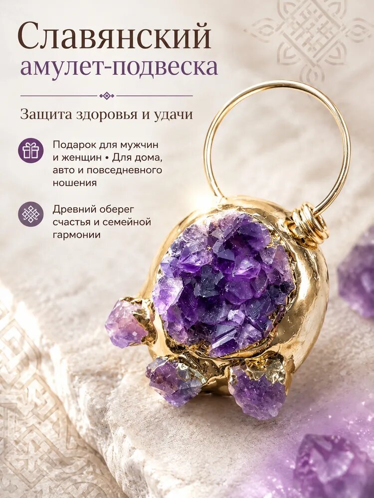 Славянский оберег, подвеска