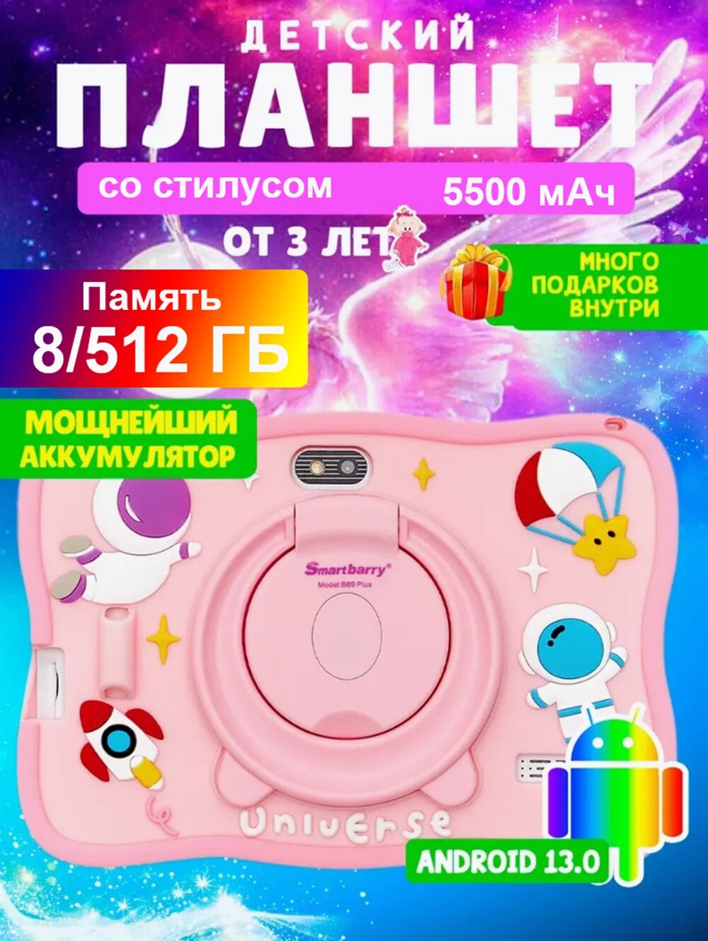 Детский планшет PAD7 / игр, образования/ 8+512ГБ Snapdragon 888 ,5500 мАч, розовый