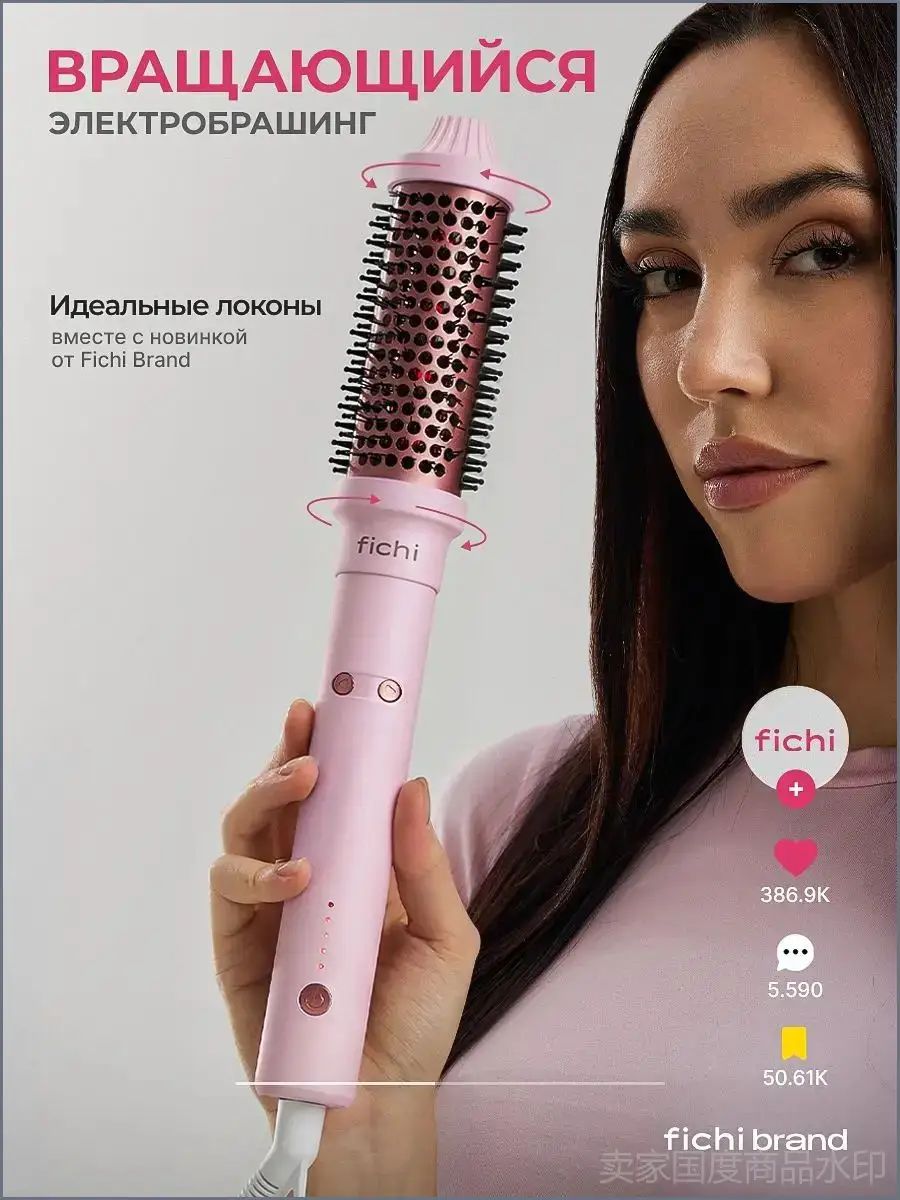 Крутящийся электробрашинг мультистайлер для волос FichiBrand