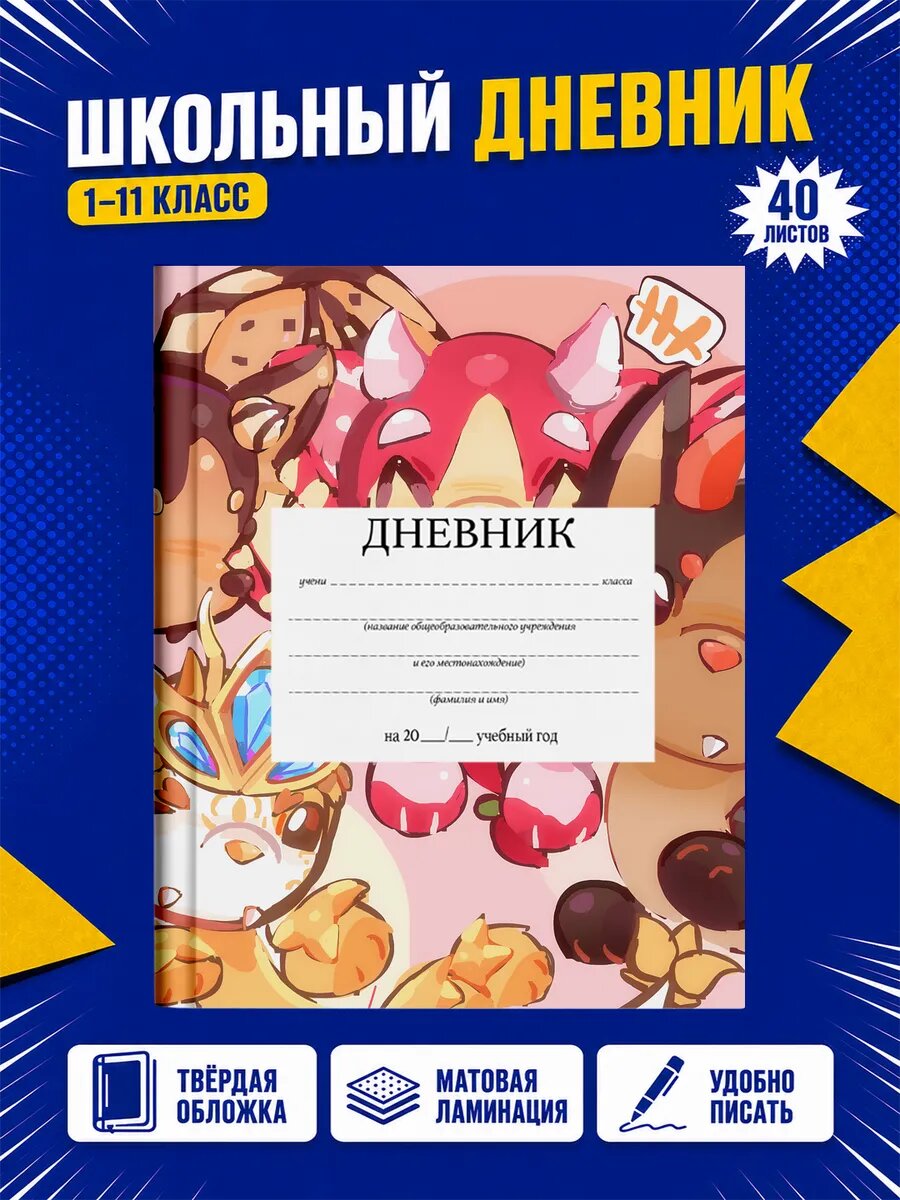 Школьный дневник Адопт Ми