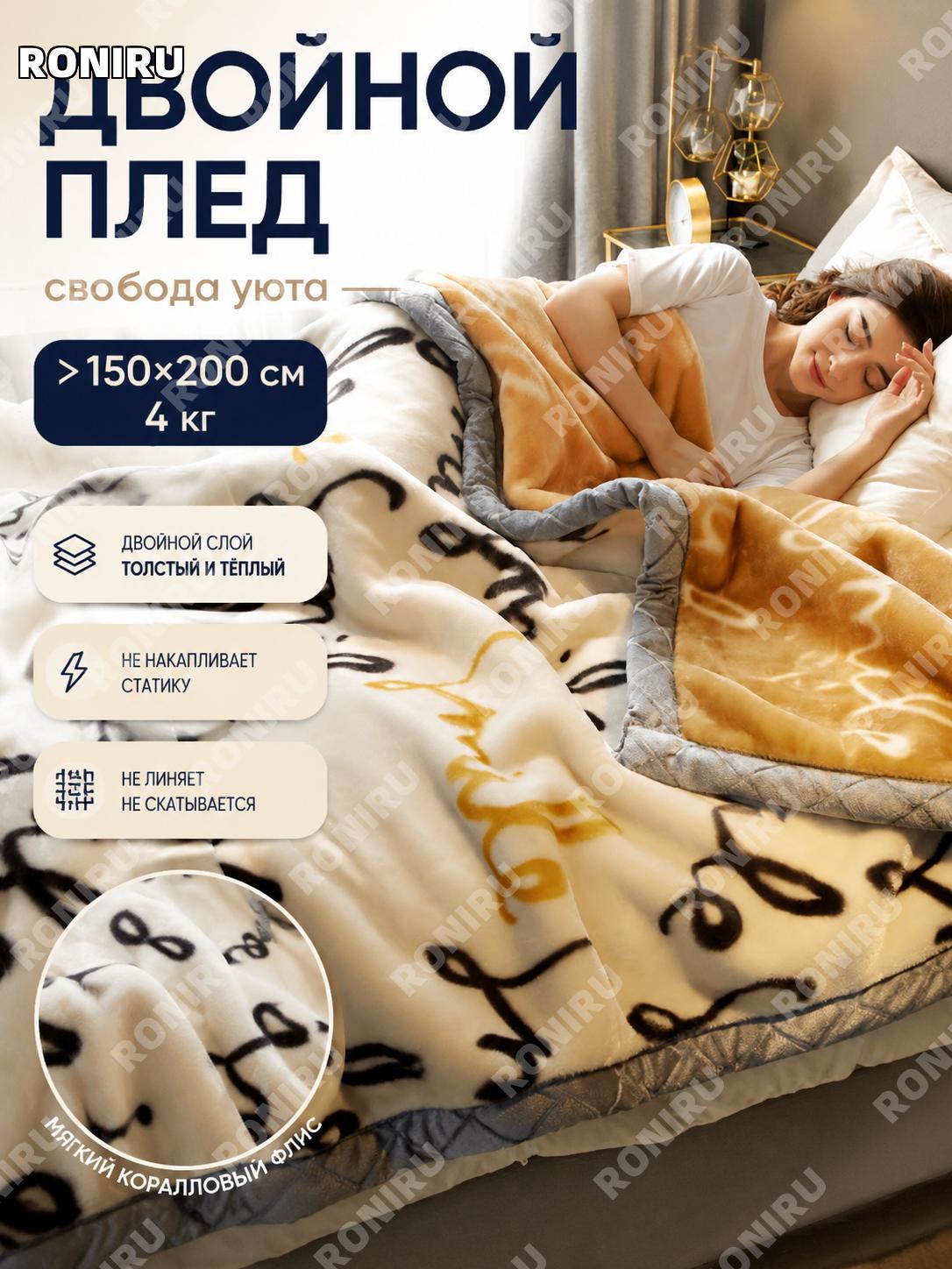 Плед из кораллового флиса 150×200 см 4斤 двухслойный тёплый зимний для офиса дивана и кровати домашний уют дома