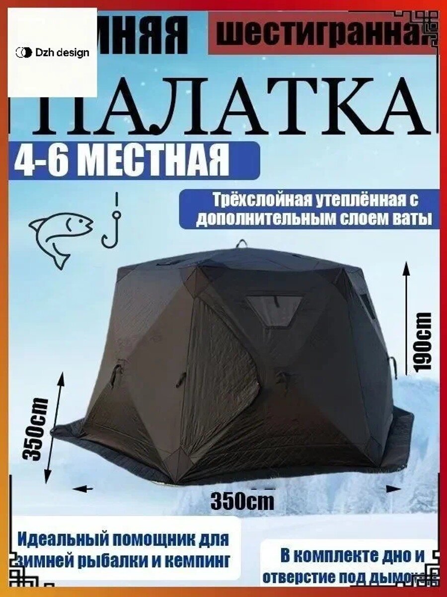 Зимняя палатка 6-местная, куб, трехслойная, 350x350x190 см, черная