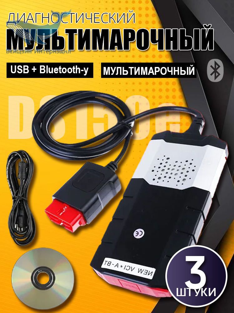 Автосканер мультимарочный диагностический для двигателя и OBD2, для легковых и грузовых авто, черный