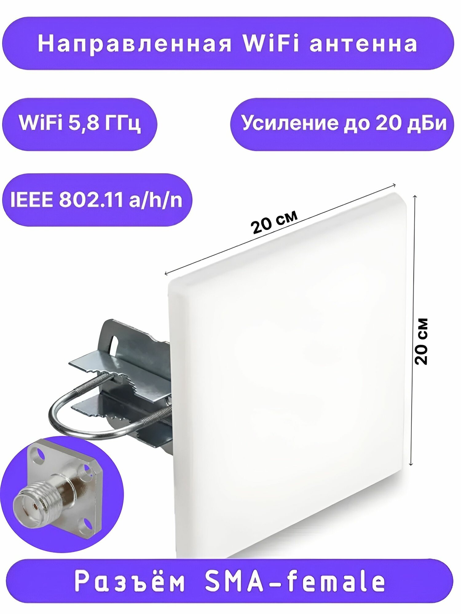 Антенна направленная Wi-Fi 5.8 ГГц, усиление 20 дБи, для радиомоста и беспроводных сетей (4900-6100 МГц) Kroks KP20-5500 (SMA-female)