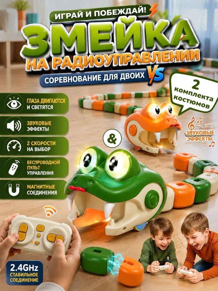 Игрушка-змея радиоуправляемая интерактивная с пультом, 2 шт.