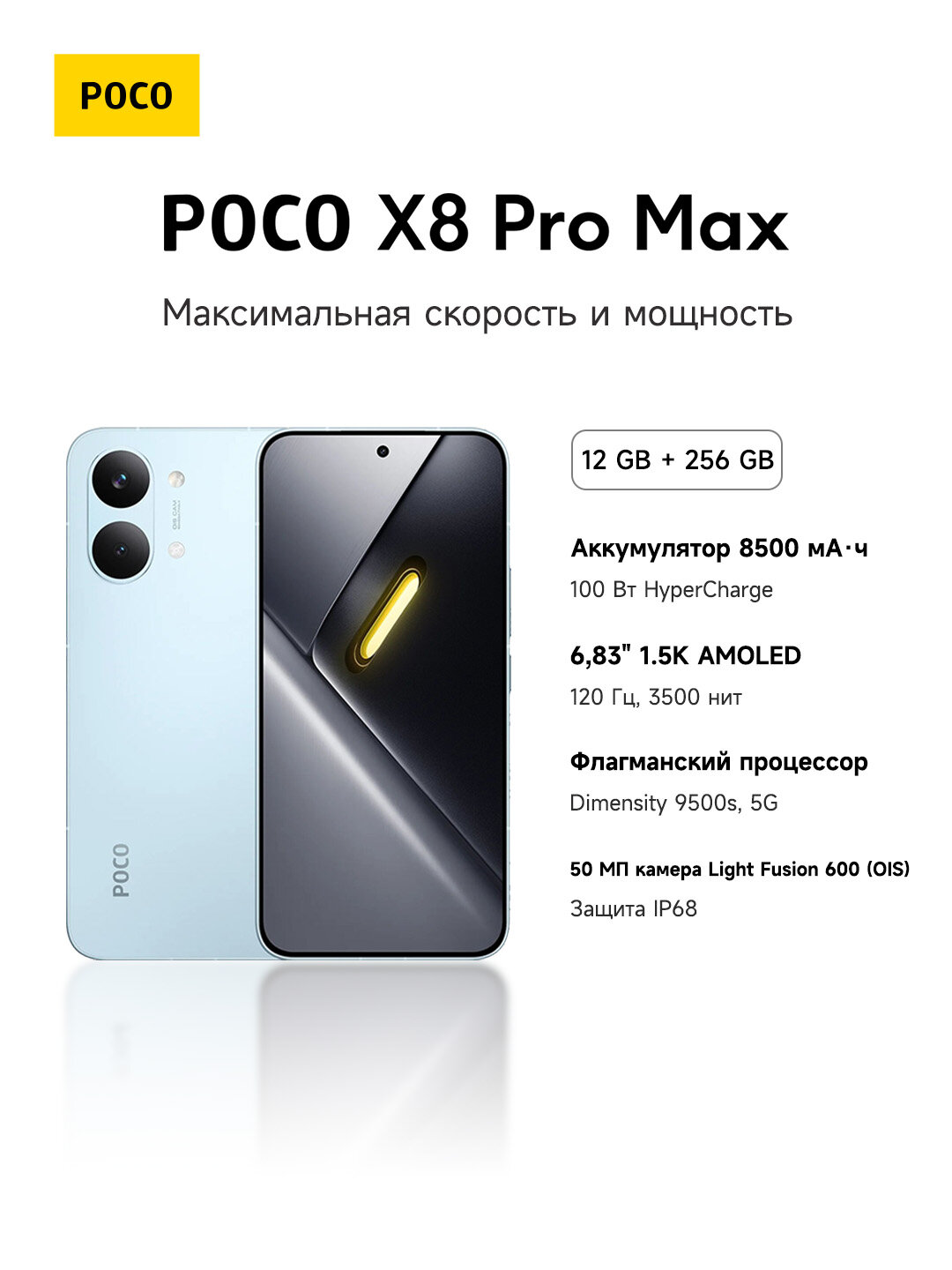 Смартфон POCO X8 Pro Max 5G глобальная версия,6,83"1.5K‑AMOLED120Гц, Dimensity9500s,8500мАч,100Вт, IP68