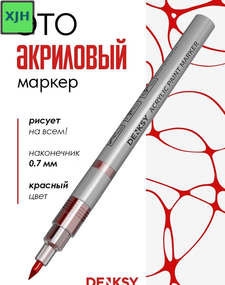 Маркер Акриловый, толщина: 0.7 мм, 1 шт. для граффити, для декорирования