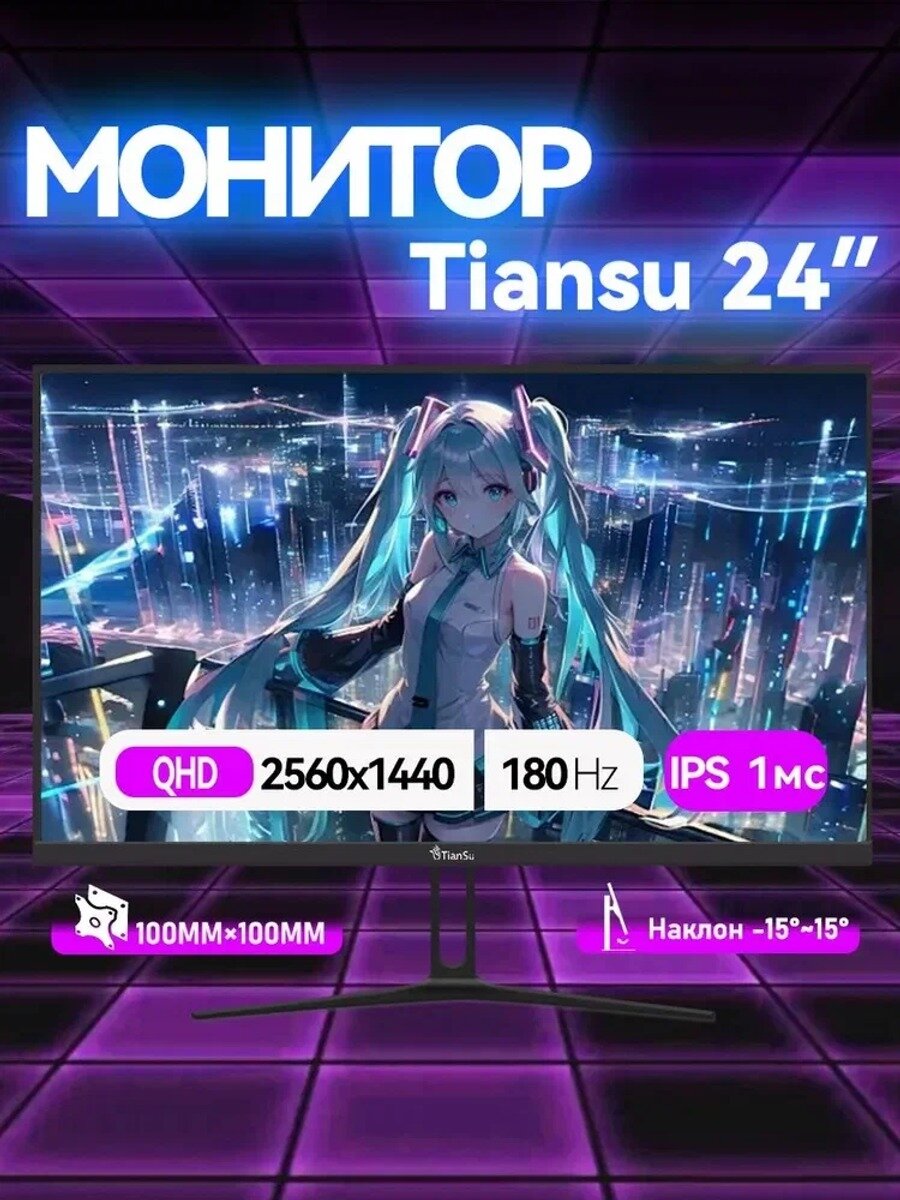 Tiansu 24" Монитор игровой 24 дюйма 2к 180гц fast- ips 1мс, серый металлик