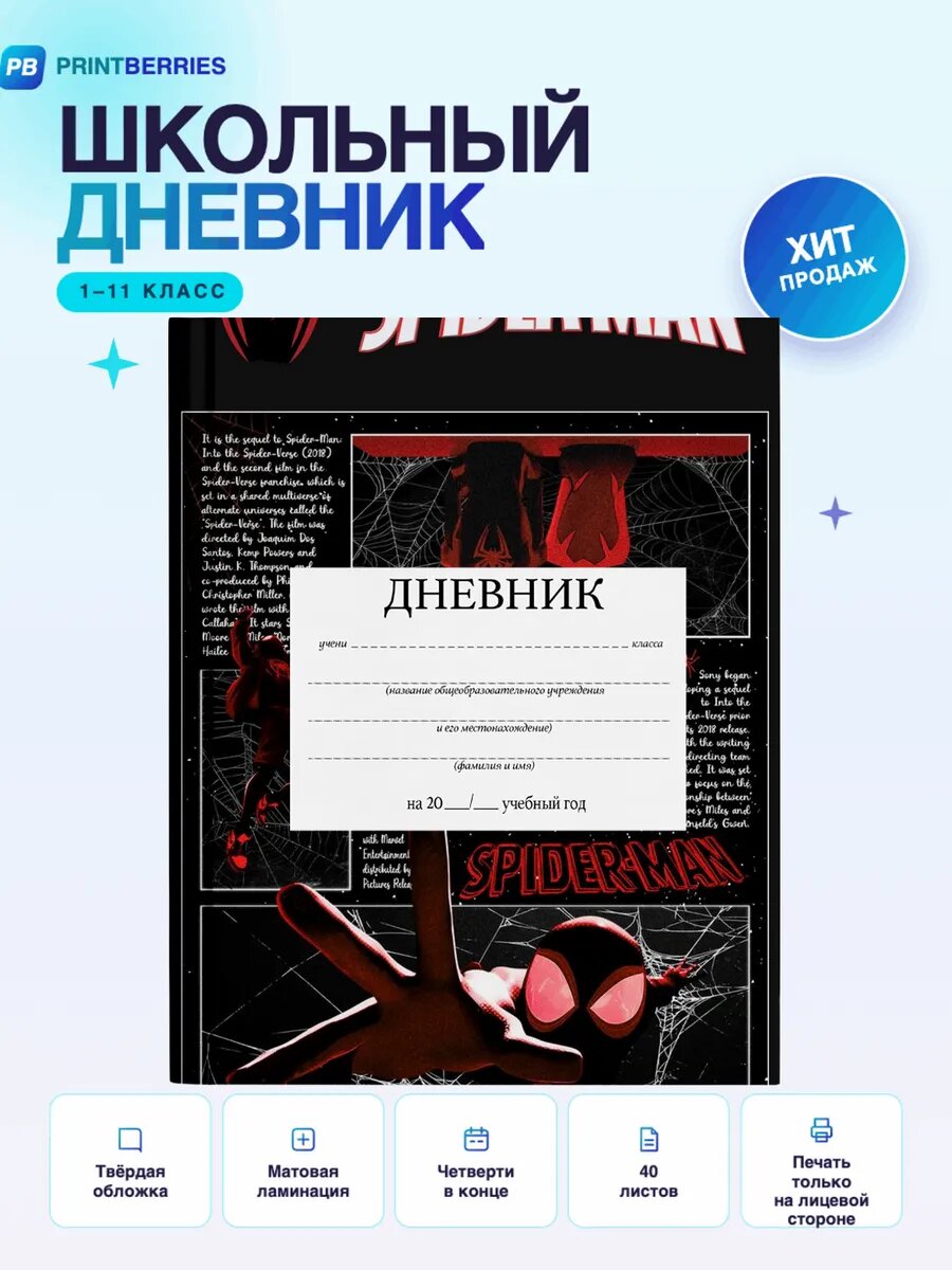 Школьный дневник Человек-паук комикс