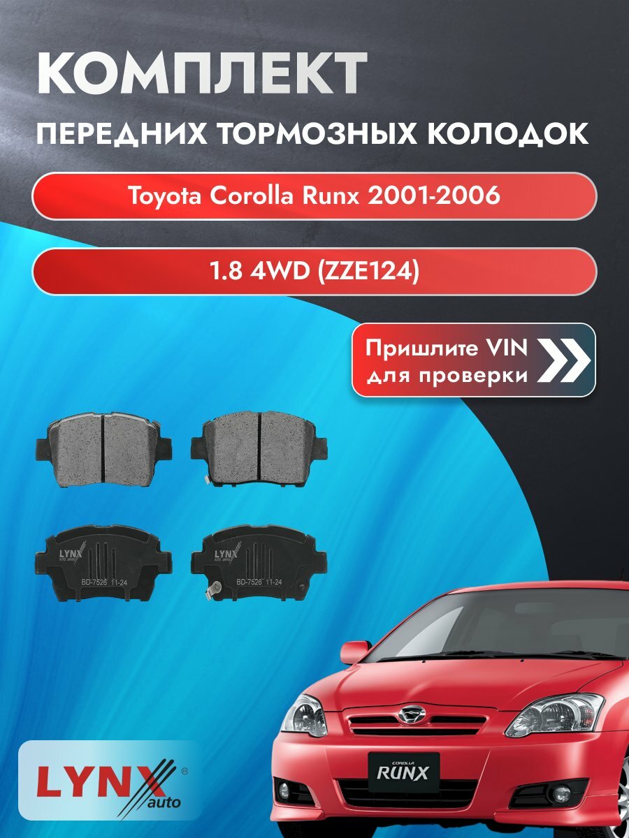 Комплект передних колодок для Toyota Corolla Runx / 2001-2006 / 1.8 4WD (ZZE124) (1ZZ-FE) Тойота Королла Ранкс ВD-7526