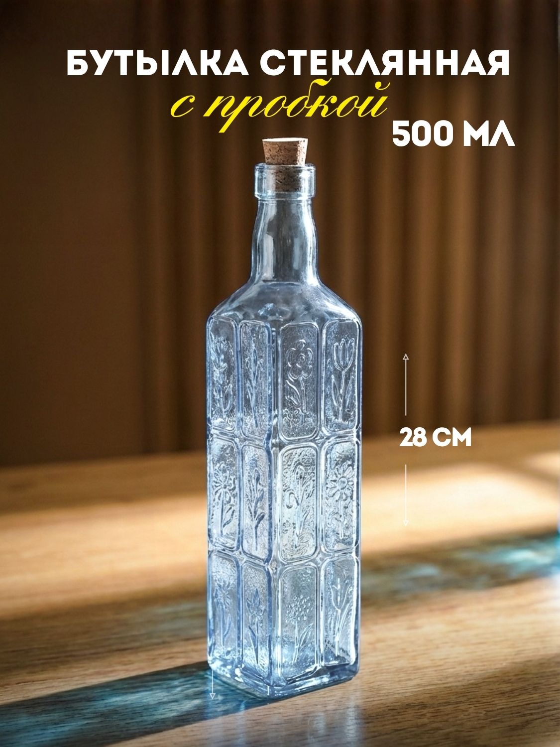Бутылка стеклянная голубая с пробкой 500 мл для воды, вина, настоек и масла декоративная