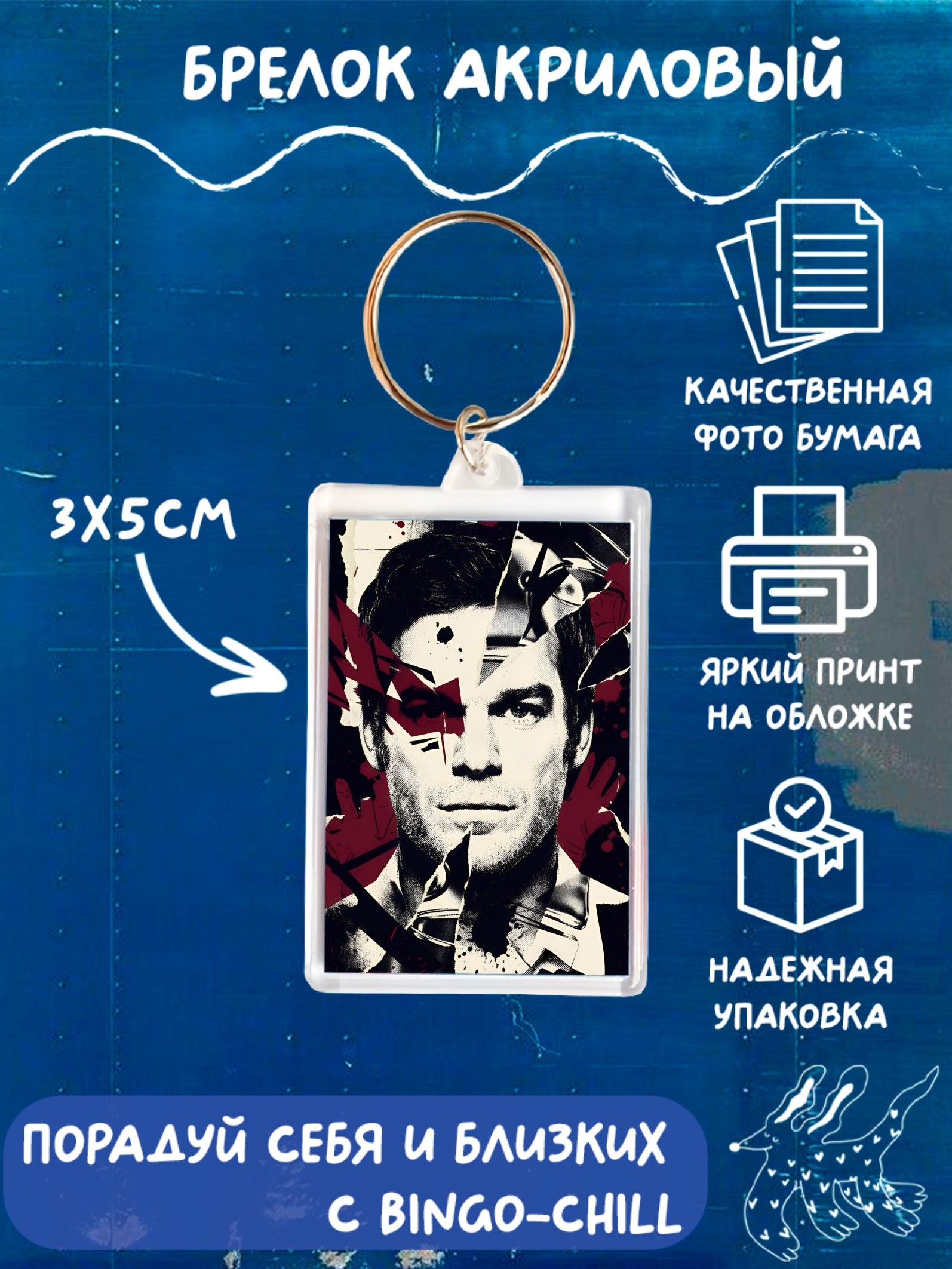 Брелок