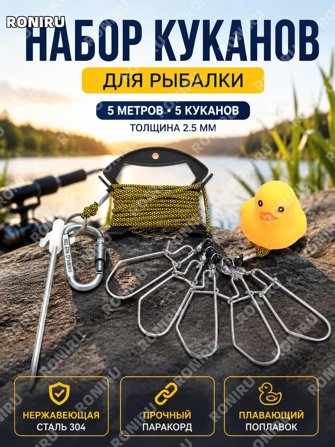 Кукан для рыбалки ISE MOUNT 5 м 5 карабинов 2,5 мм набор для ловли рыбы на открытой воде с удобным хранением улова