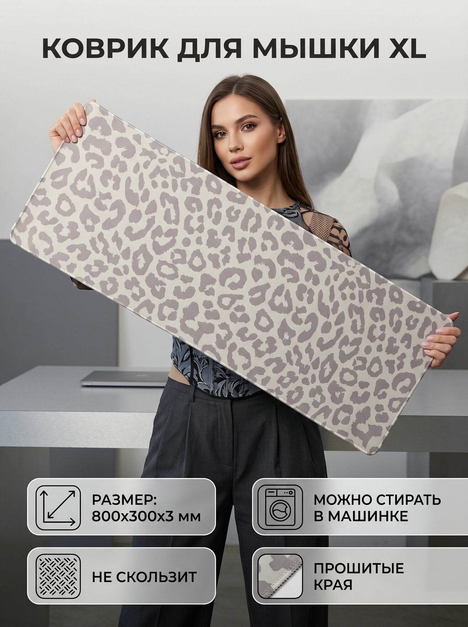 Коврик для мышки Леопардовый, размер XL 800х300