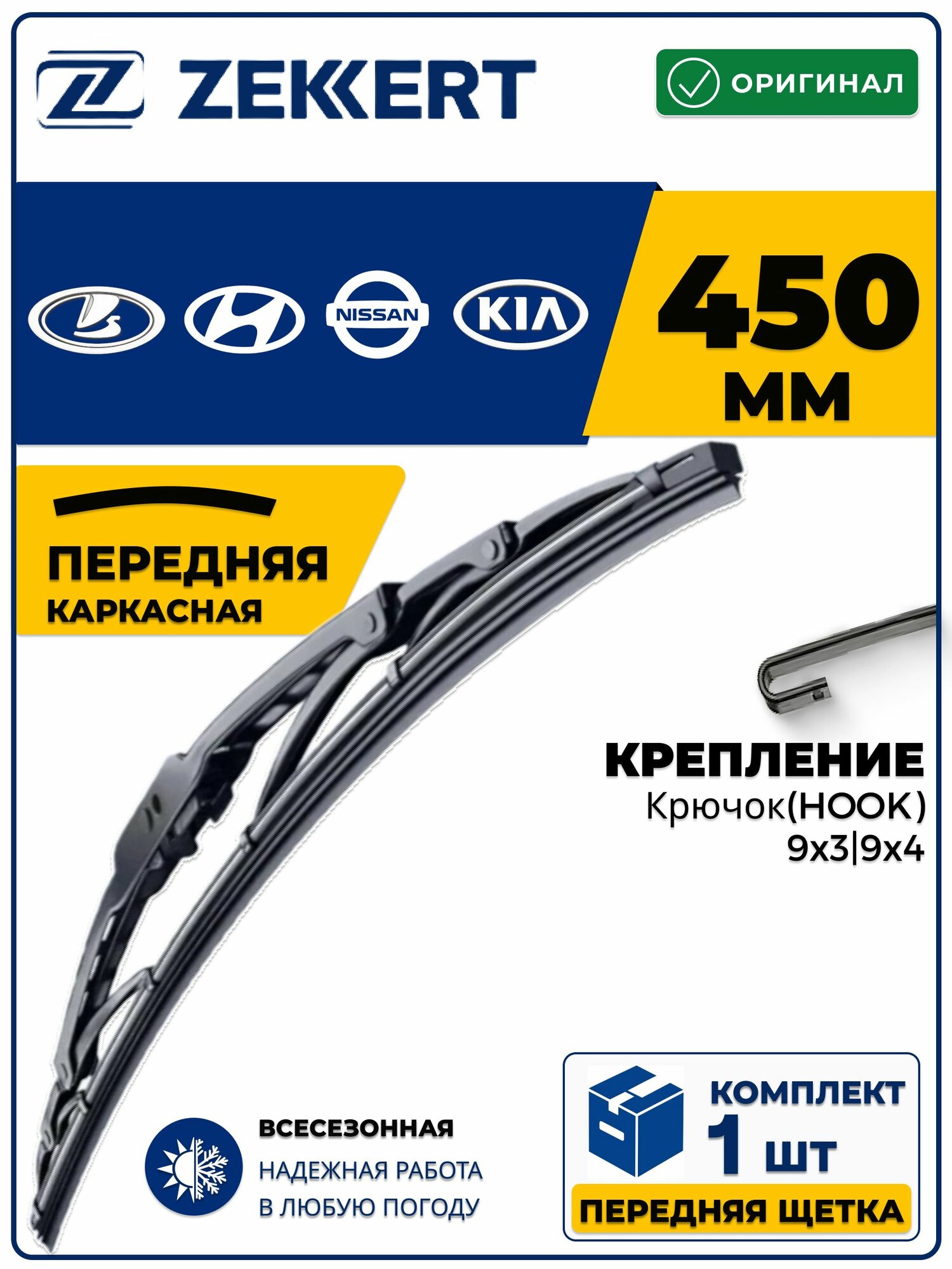 Щетка стеклоочистителя каркасная. дворник 450 мм