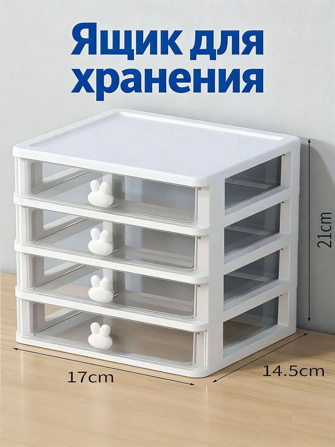 Органайзер для мелочей и косметики 17x14.5x21 см 1 шт abs пластик прозрачный