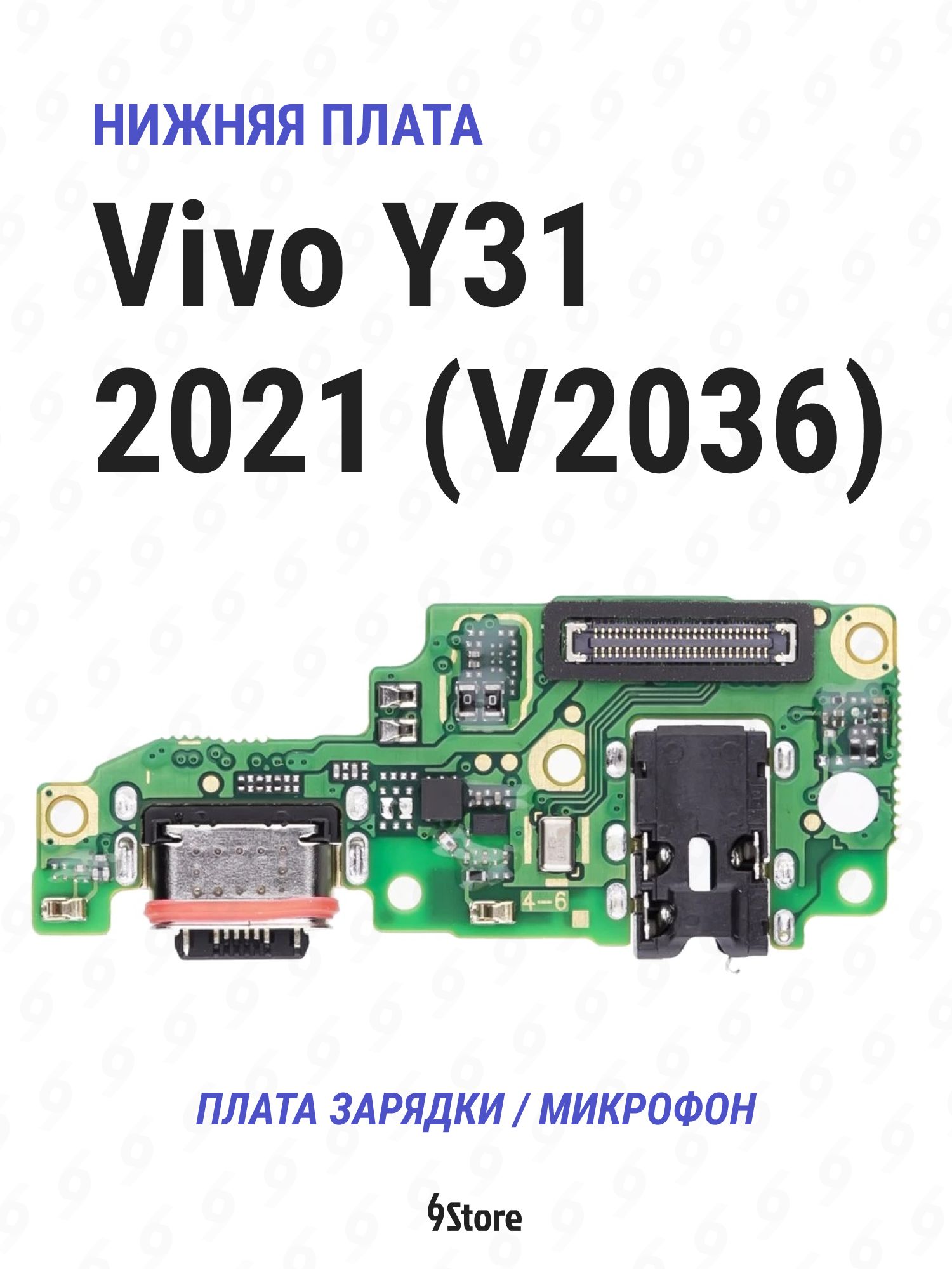 Нижняя плата (шлейф) Vivo Y31 2021 (V2036) в сборе с разъёмом зарядки, микрофоном