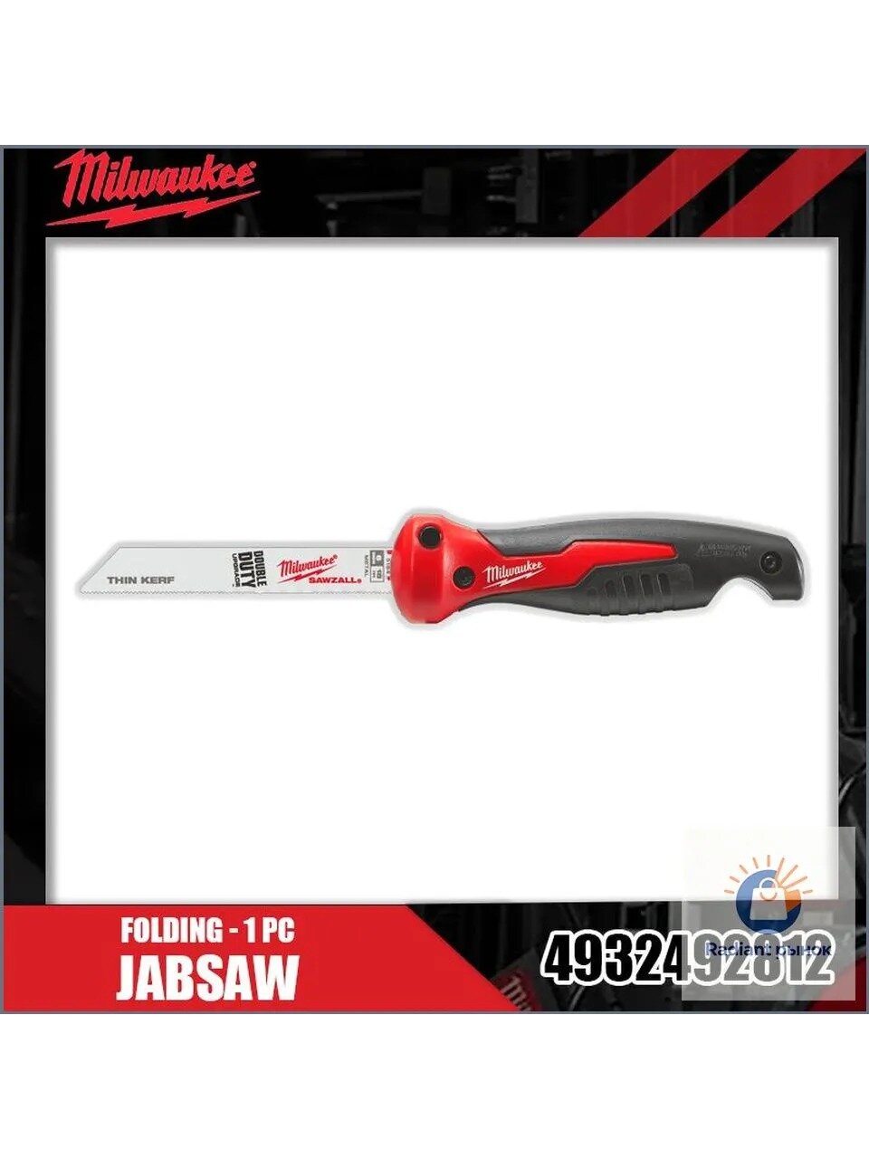 Премиум электролобзик складной Milwaukee, 1 штука, 4932492812/48220307