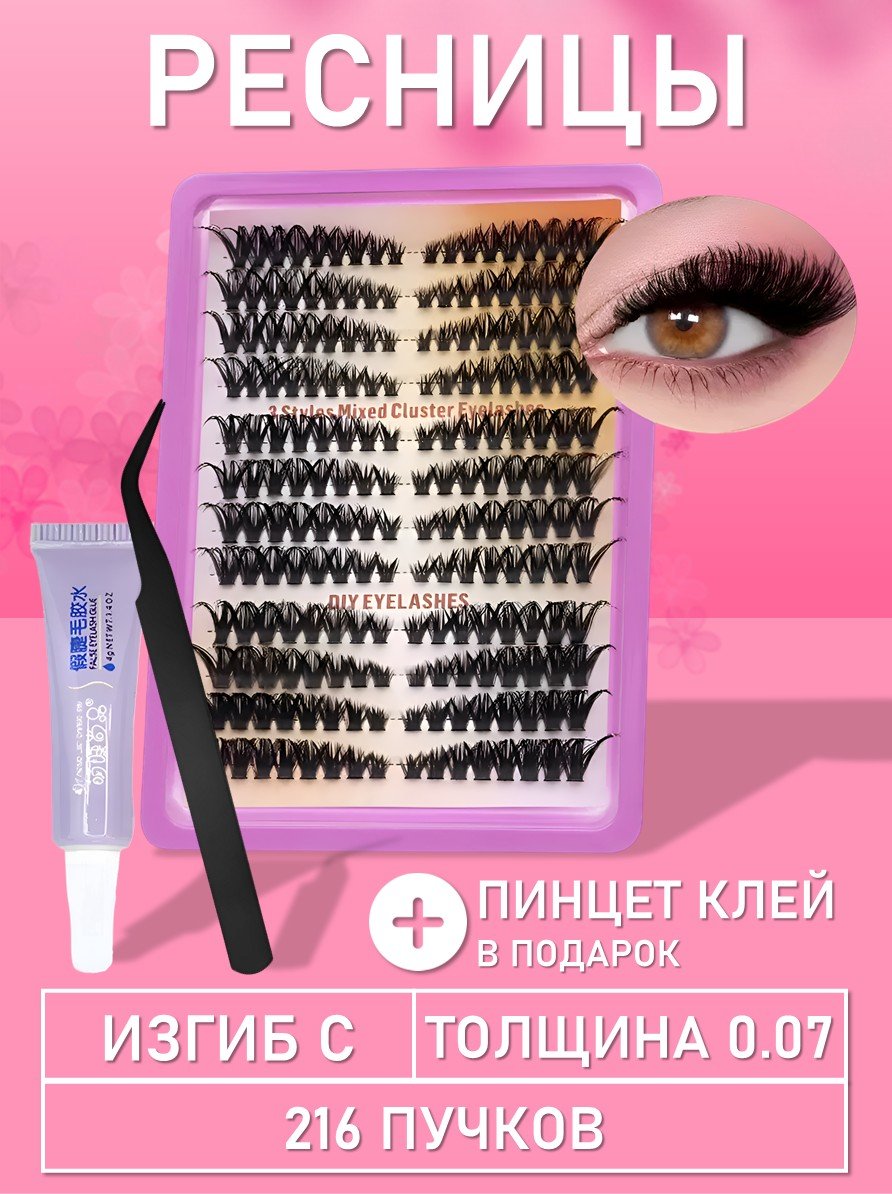 Ресницы накладные черные 200 пучков 60D+80D+100D Lak + Клей + Пинцет