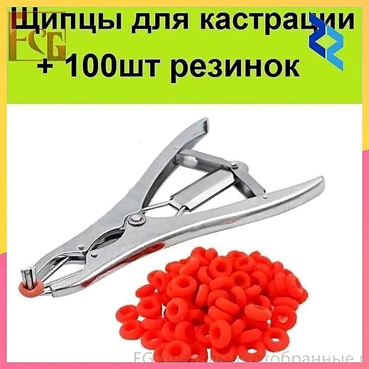 Эксклюзивный эластратор с 100 резиновыми кольцами для кастрации баранов, овец, ягнят и козлят