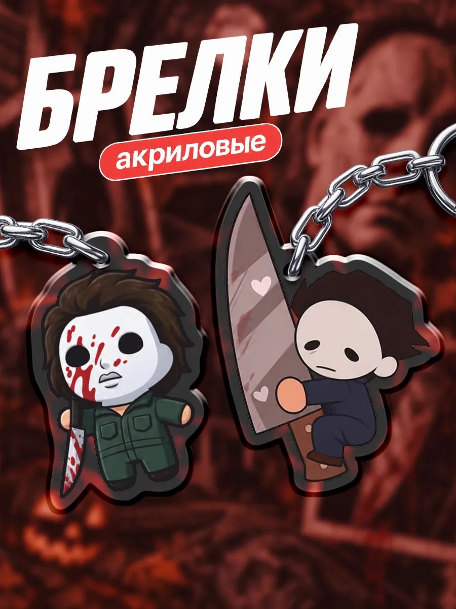 Брелок Наклейки за Копейки