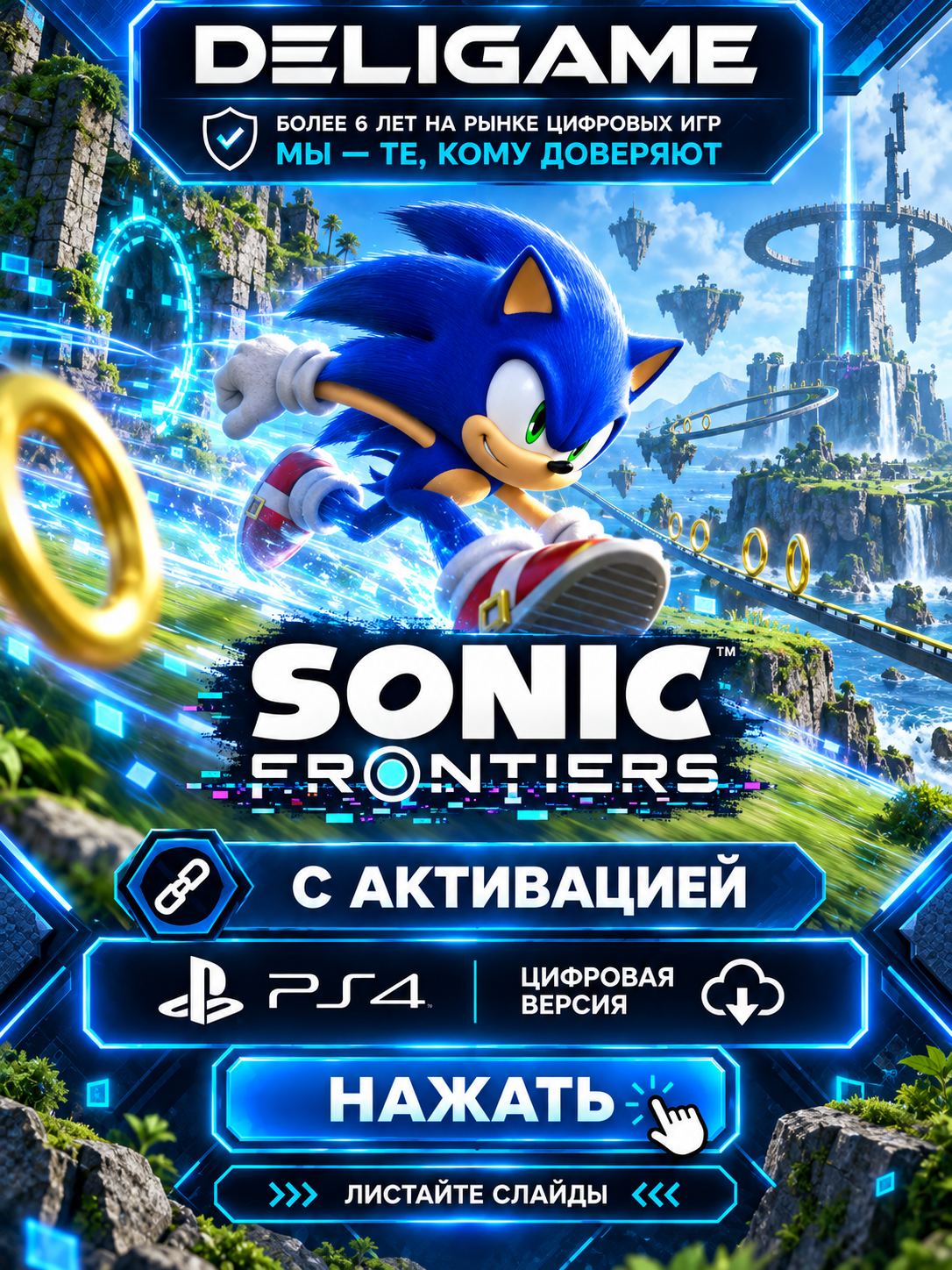 Sonic Frontiers для PS4 — С активацией