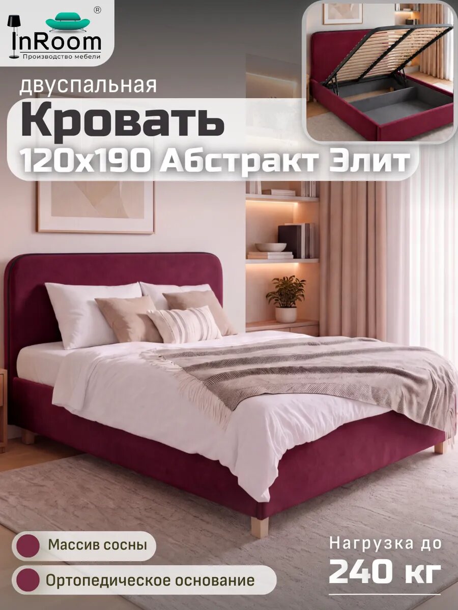 Кровать двуспальная Абстракт Элит 120х190, велюр, с ножками