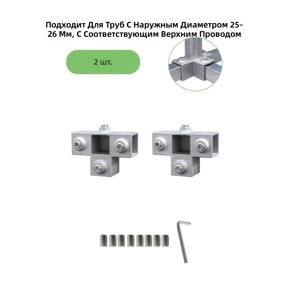 Соединители для квадратных труб 25–26 мм, большая крестовина, фиксаторы без сварки, 2 шт. для перил, полок и столов